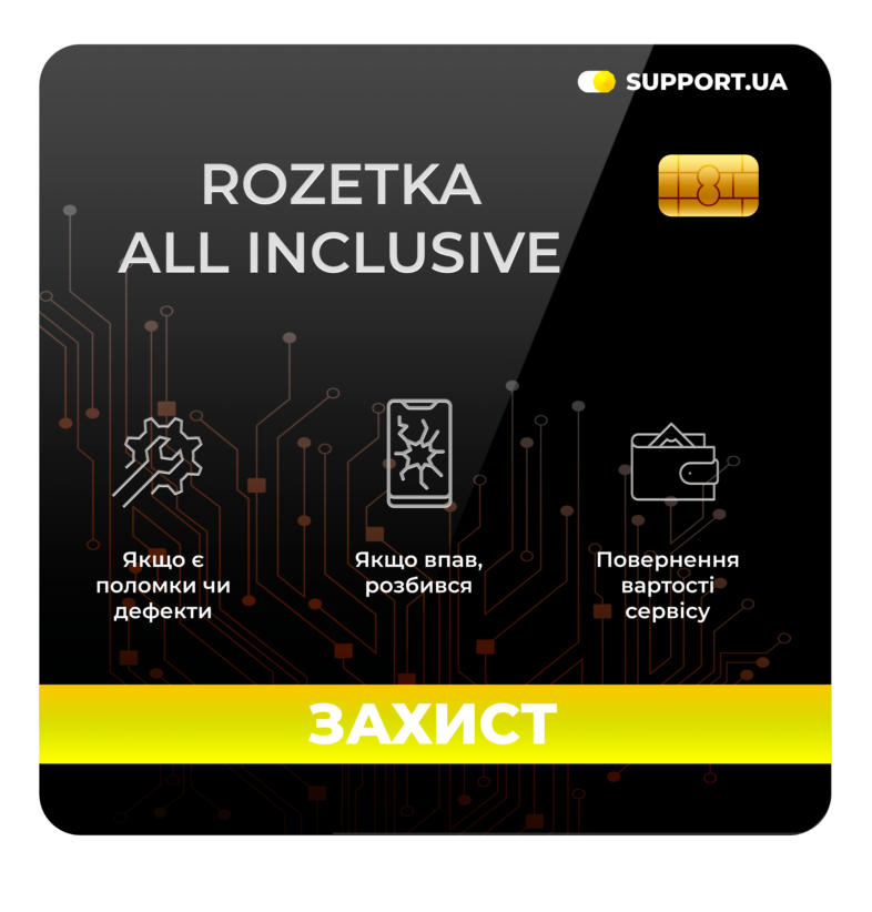 Сервіс «Rozetka All inclusive» - це захист техніки, що робить ваше життя безтурботним!